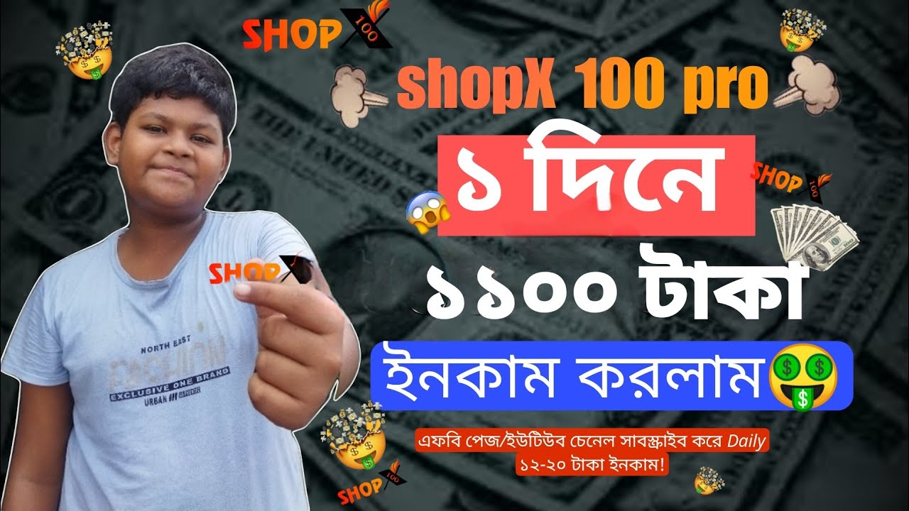 ShopX 100 Pro থেকে ১ দিনে ১১০০ টাকা ইনকাম করলাম! কিভাবে ShopX100 pro ...