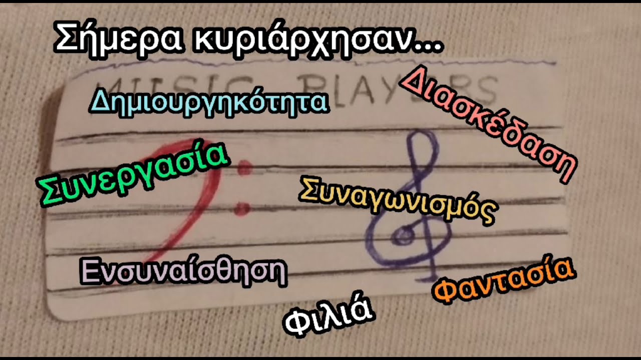 ΜΟΥΣΙΚΟ ΣΧΟΛΕΙΟ_ 9η Πανελλήνια Ημέρα Σχολικού Αθλητισμού-Ευρωπαϊκή ...