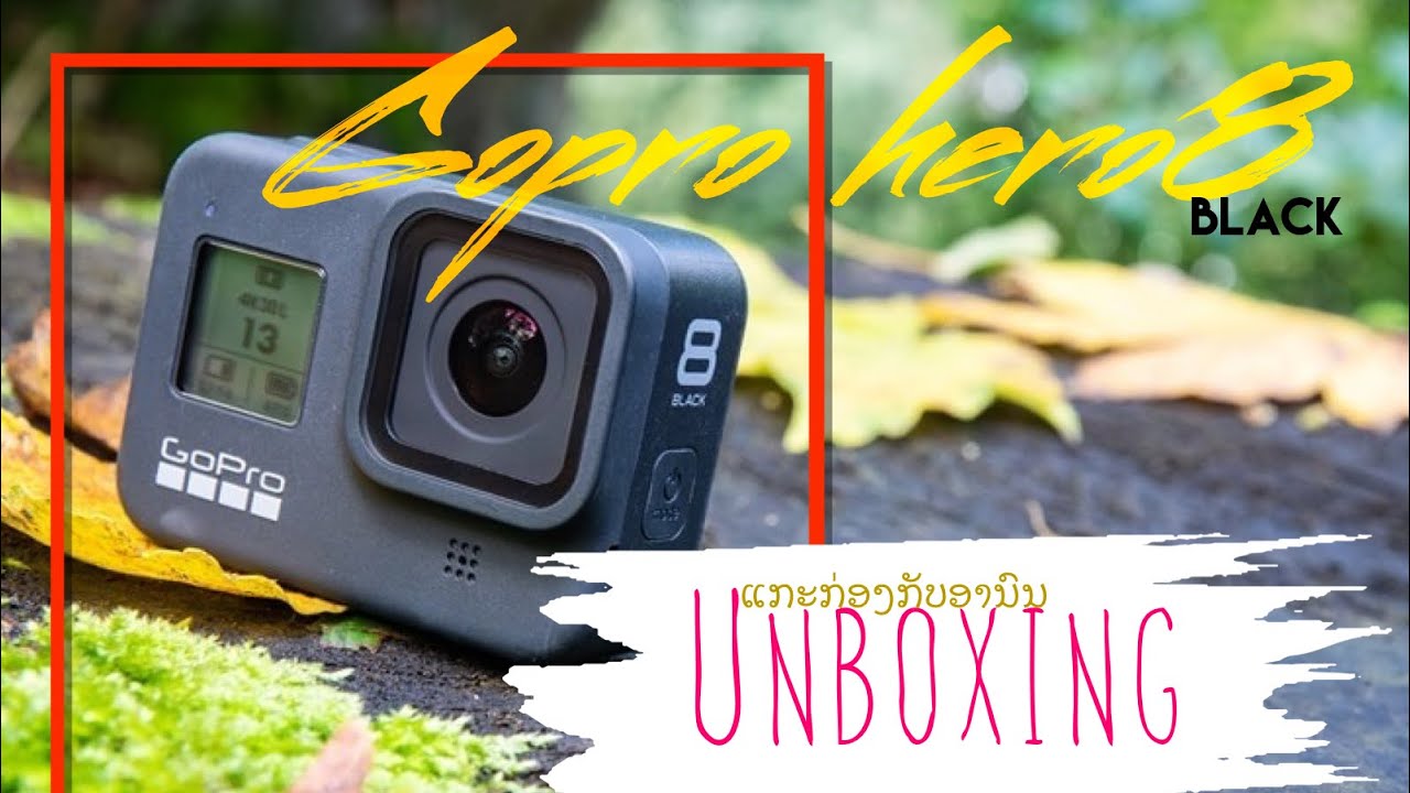 Gopro Hero 8 Unboxing | ແກະກ່ອງກັບອານົນ | - YouTube