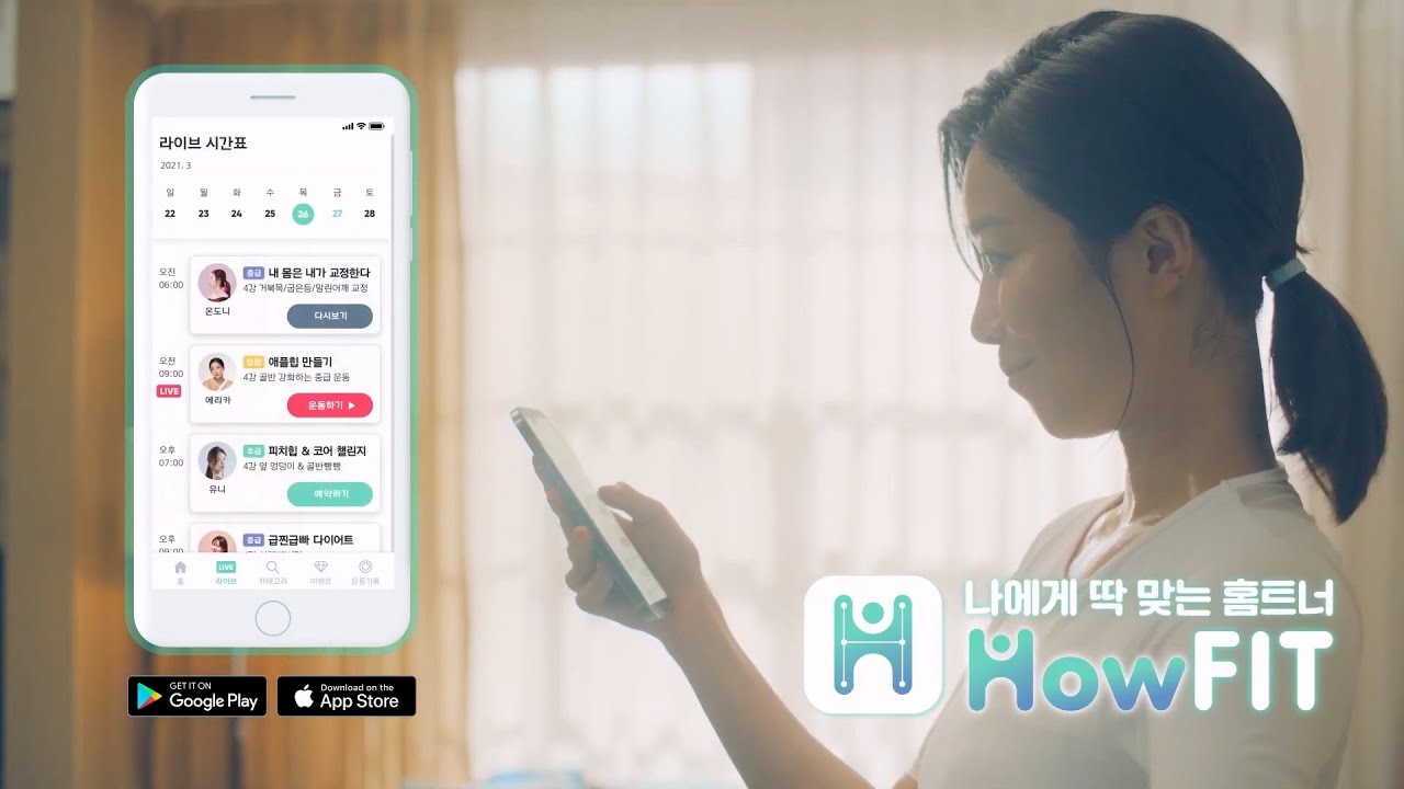 [HowFIT] 하우핏을 소개해요! - YouTube
