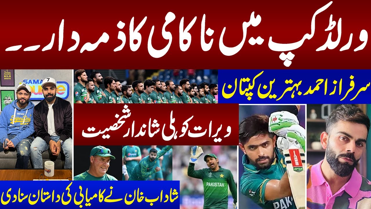 Samaa Lounge | Shadab Khan | Bazal Mushtaq | Samaa Digital | Full ...