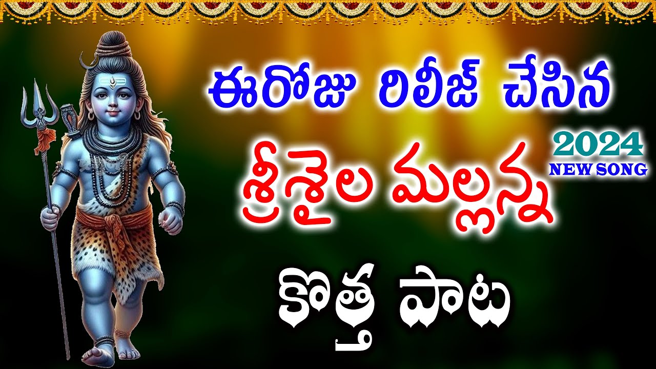 lord shiva latest bhajana songs 2020 latest sivuni bhajana songs - YouTube