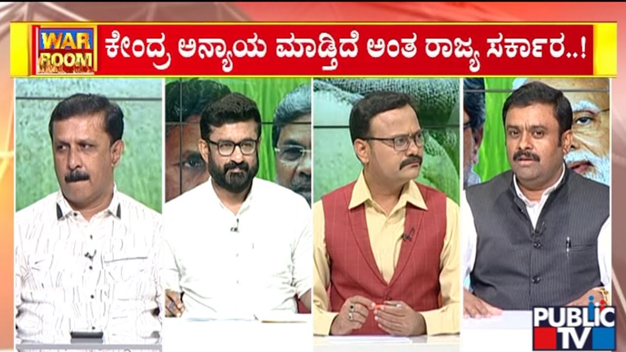 Discussion With Congress, BJP and JDS Leaders On Fight Over Rice Issue ...