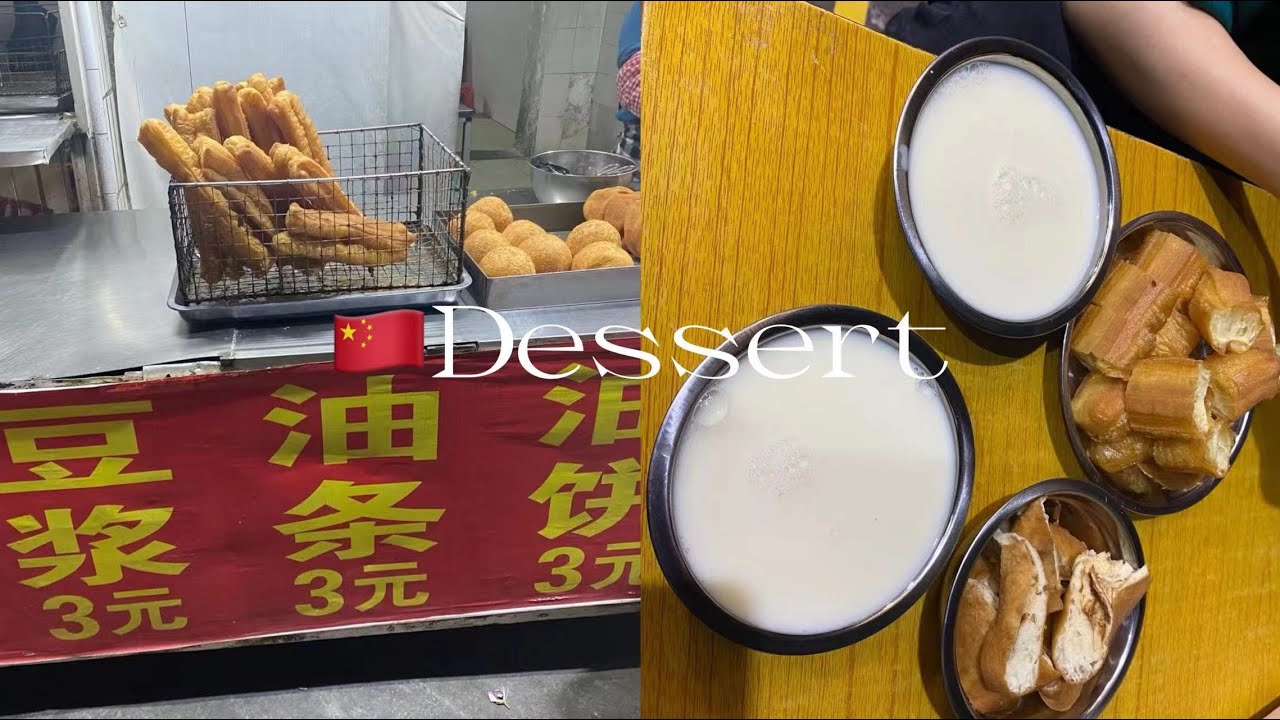 Chinese food｜Fried dough sticks｜soy milk｜Sophora pollen｜Liuzhou｜Dessert ...