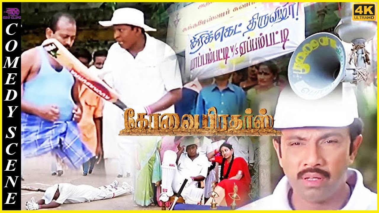 Vadivelu & Sathyaraj Cricket Comedy Scene in Kovai Brothers Movie ...