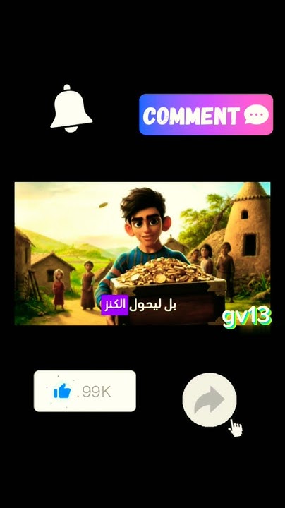 قصه ياسر مكتشف الكنز👌👌gv13 - YouTube