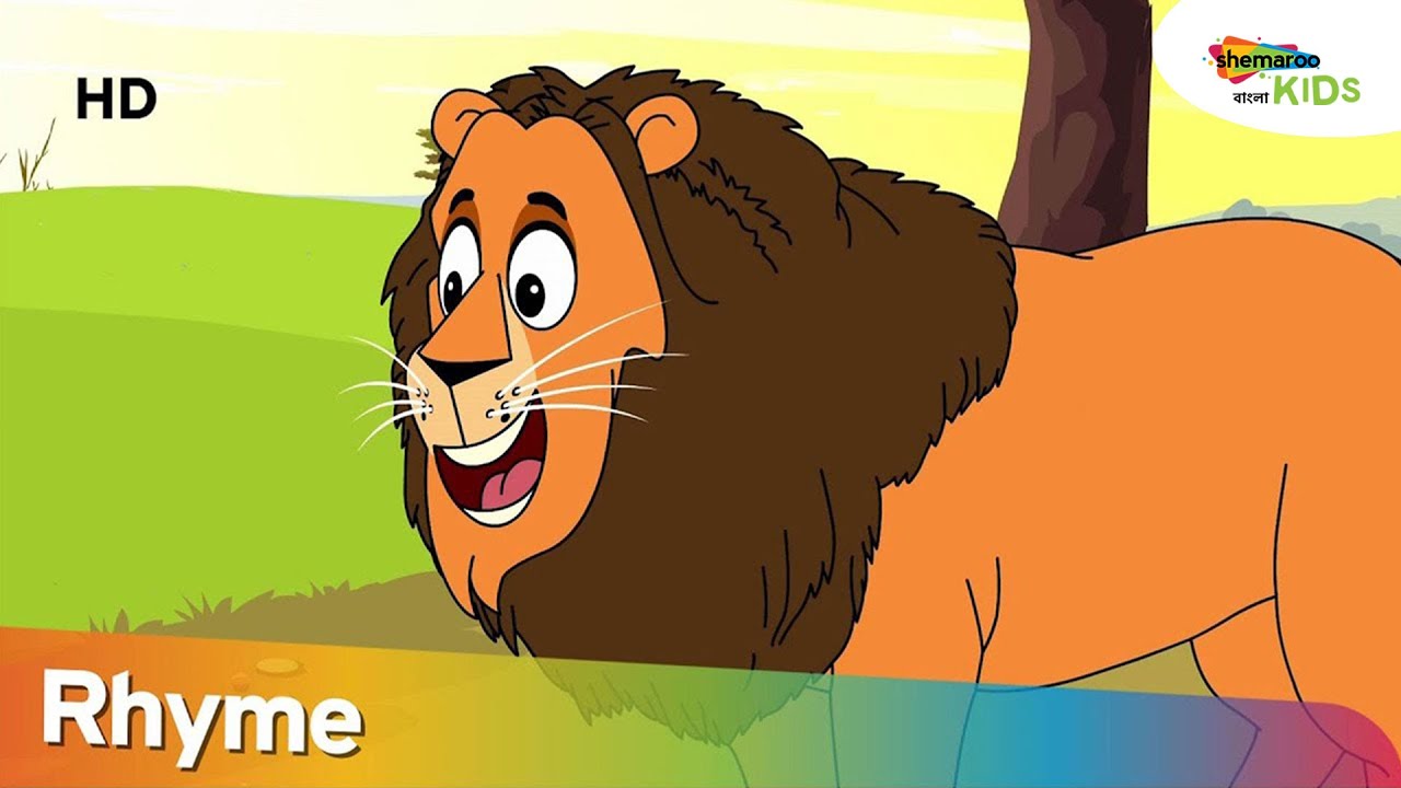 Magnificent Lion Rhyme in Bengali | Rhyme For Children | Shemaroo Kids ...