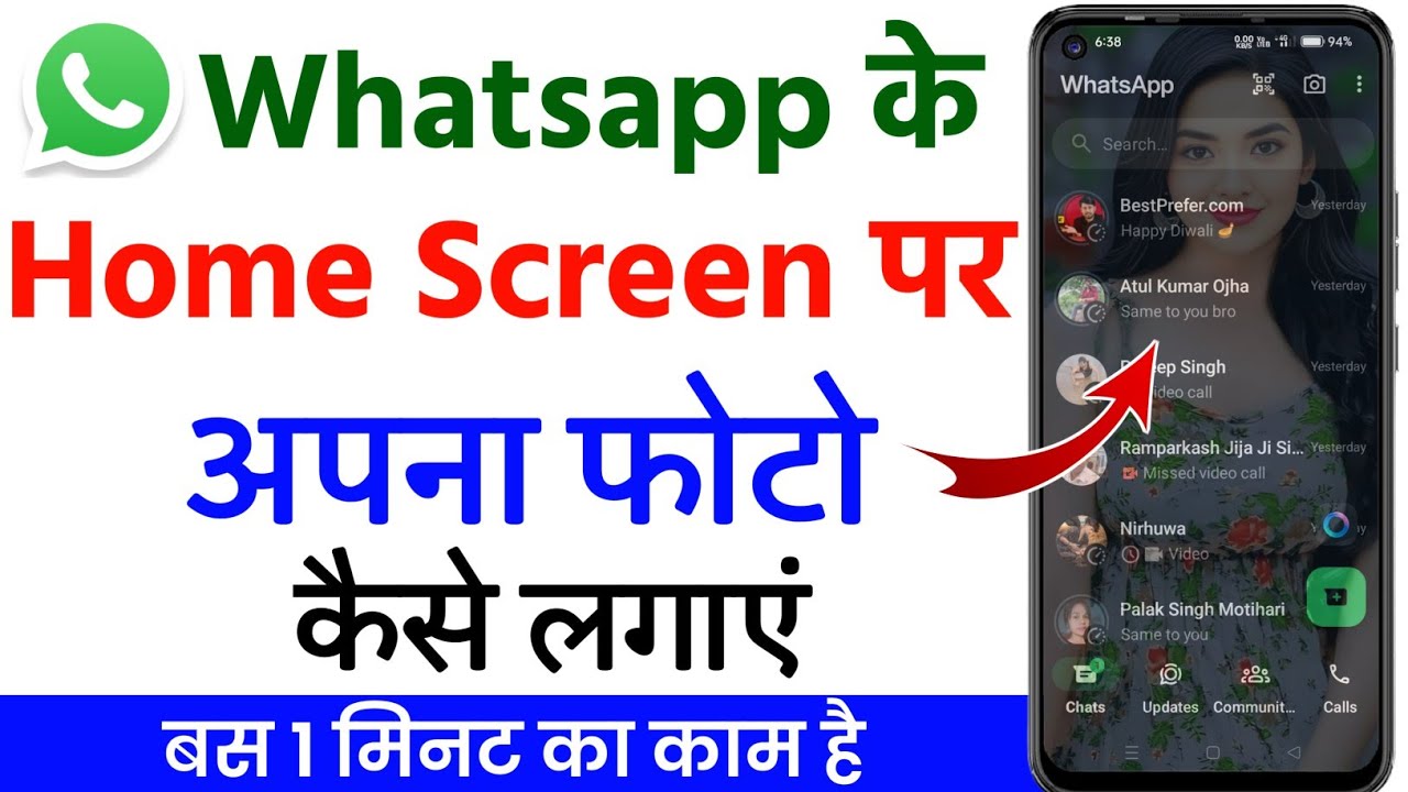 whatsapp home screen wallpaper | whatsapp home screen par photo kaise ...