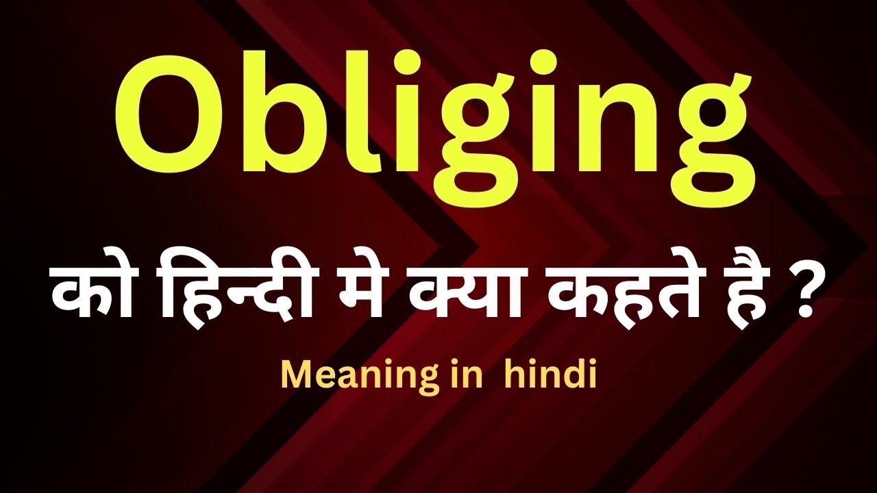 Obliging meaning in hindi || obliging ka matlab kya hota hai || word ...