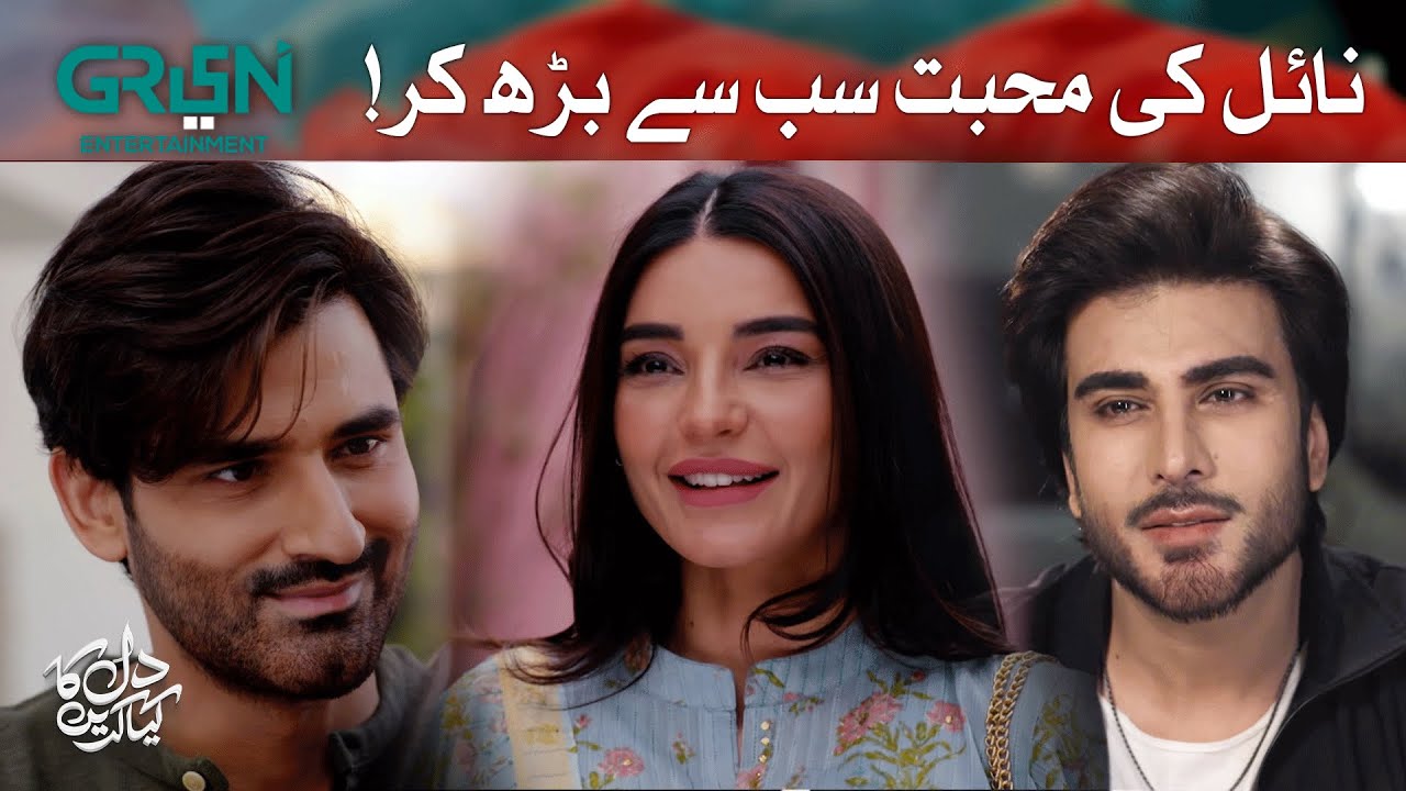 Dil Ka Kya Karein | Nayal Ki Mohabbat Sab Se Barh Ker | Imran Abbas ...