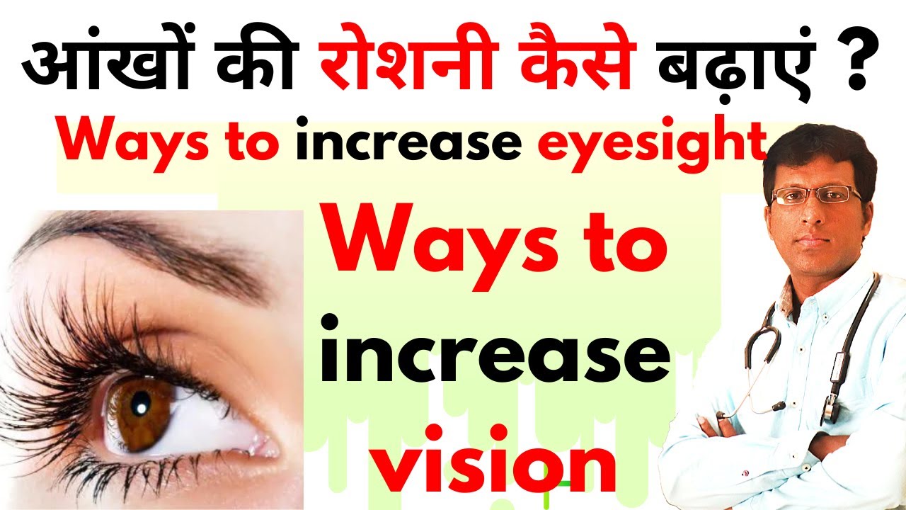 Ways to increase eyesight how to improve eyesight in 1 month improve ...