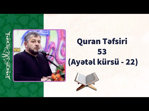 Seyyid Ağa Rəşid - Quran Təfsiri 53 (Ayətəl kürsü - 22)  2020