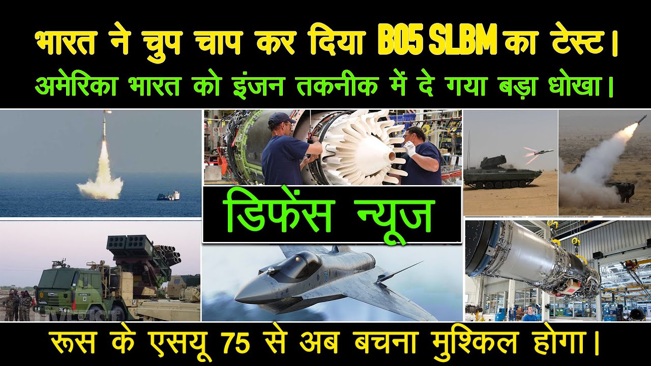 भारत ने चुप चाप कर दिया ये बड़ा परीक्षण | India test B05 SLBM | Nag ...