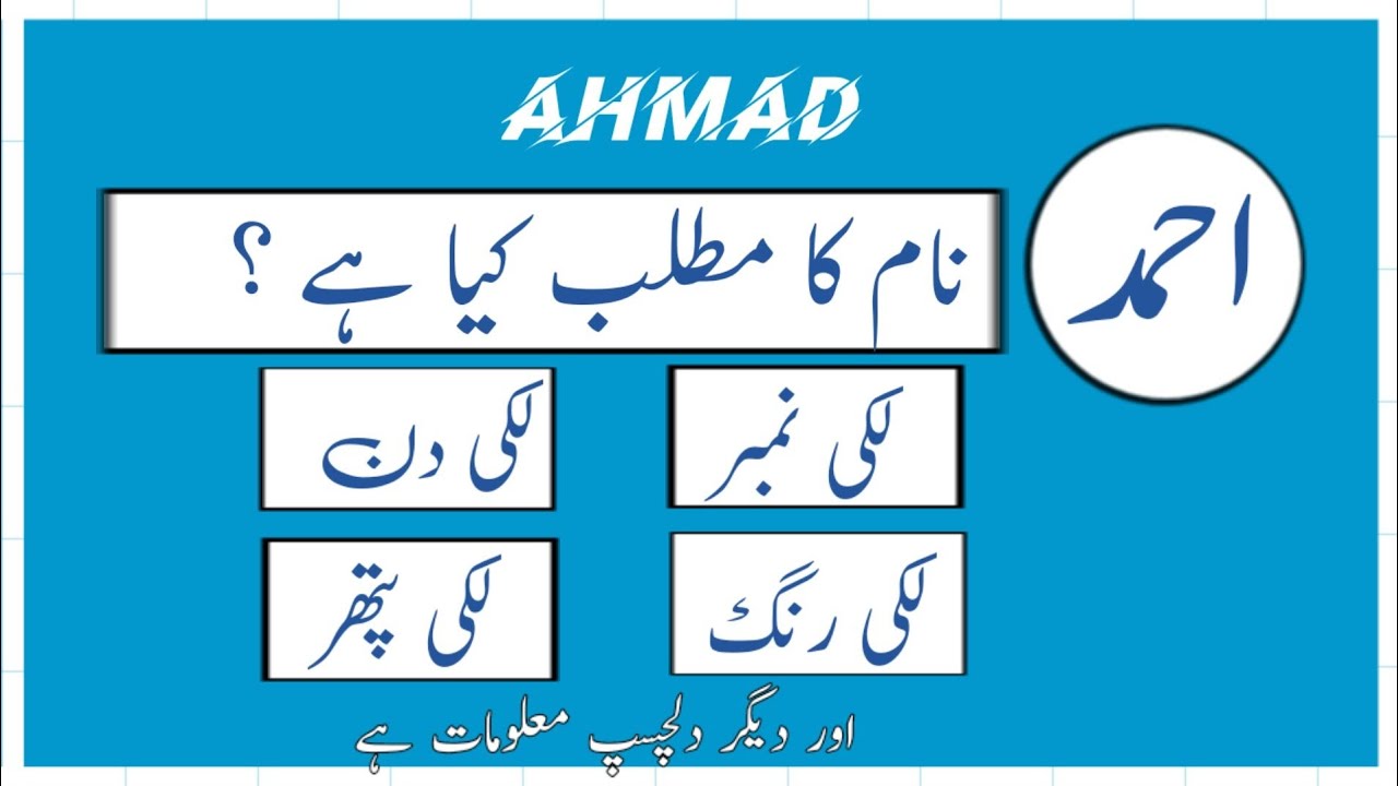 Ahmad Ahmed Name Meaning In Urdu Ahmad Naam Ka Matlab Kya Hai Sal Urdu ahmad-ahmed-name-meaning-in-urdu-ahmad-naam-ka-matlab-kya-hai-sal-urdu