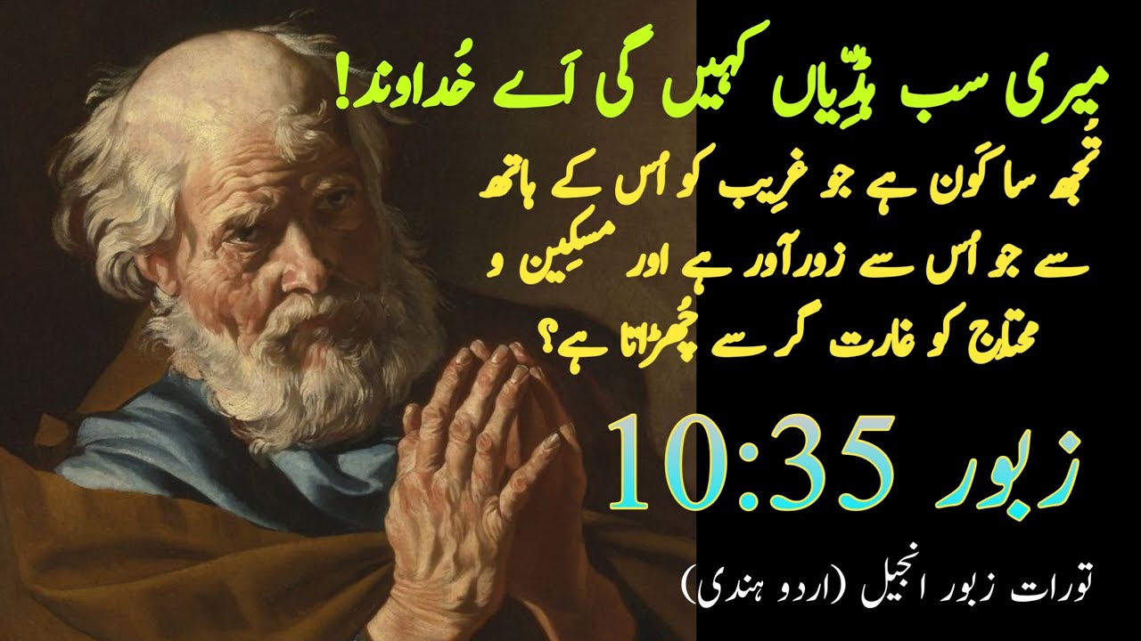 zaboor 35 || Psalm 35 in Hindi Urdu || Masihi Zaboor || Christian ...