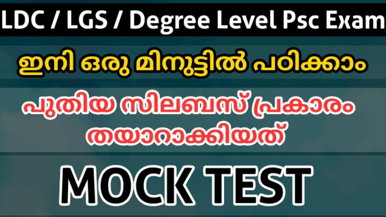 Kerala psc mock test | psc important questions | ldc class | degree ...