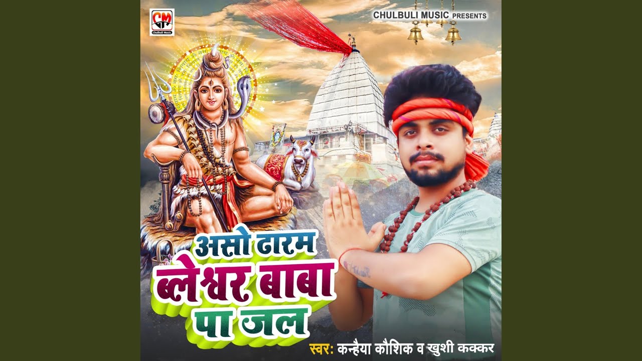 Asho Dharab Bageshber Baba Par Jal (Maghi) - YouTube