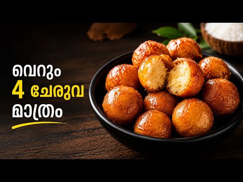 🔥 “വൈറലായ ഈ പലഹാരം ഇത്ര എളുപ്പമായിരുന്നോ? |Brazilian Candy|Bala Baiana Recipe Malayalam|Luviora Days