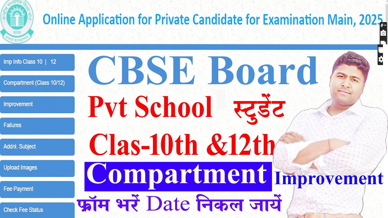 class 12 improvement exam 2025 ,cbse private compartment form 2025 ...