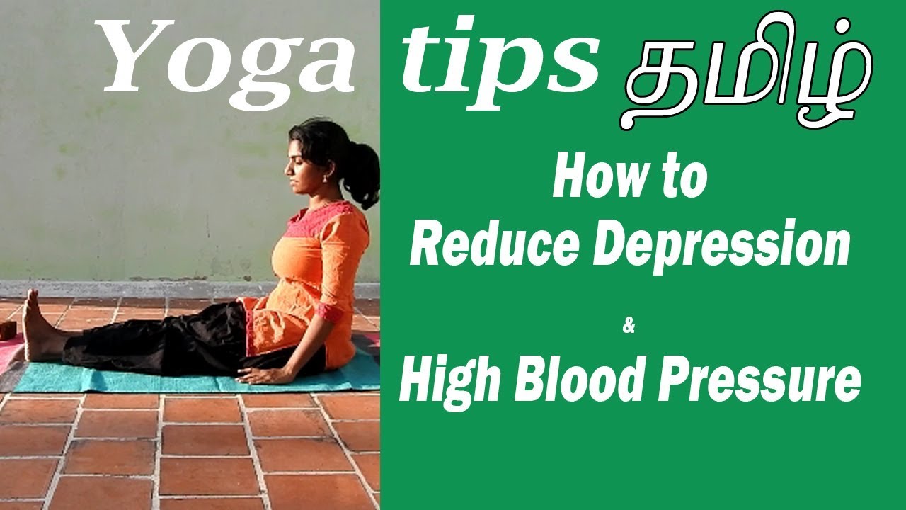 How to Reduce Depression and High Blood Pressure with Yoga - YouTube