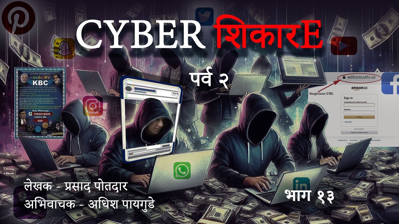 EP 13 | CYBER SHIKARI | सायबर शिकारी | Studio Elcom | Cyber Crime | Murder | Thriller | रंजक कथा ...