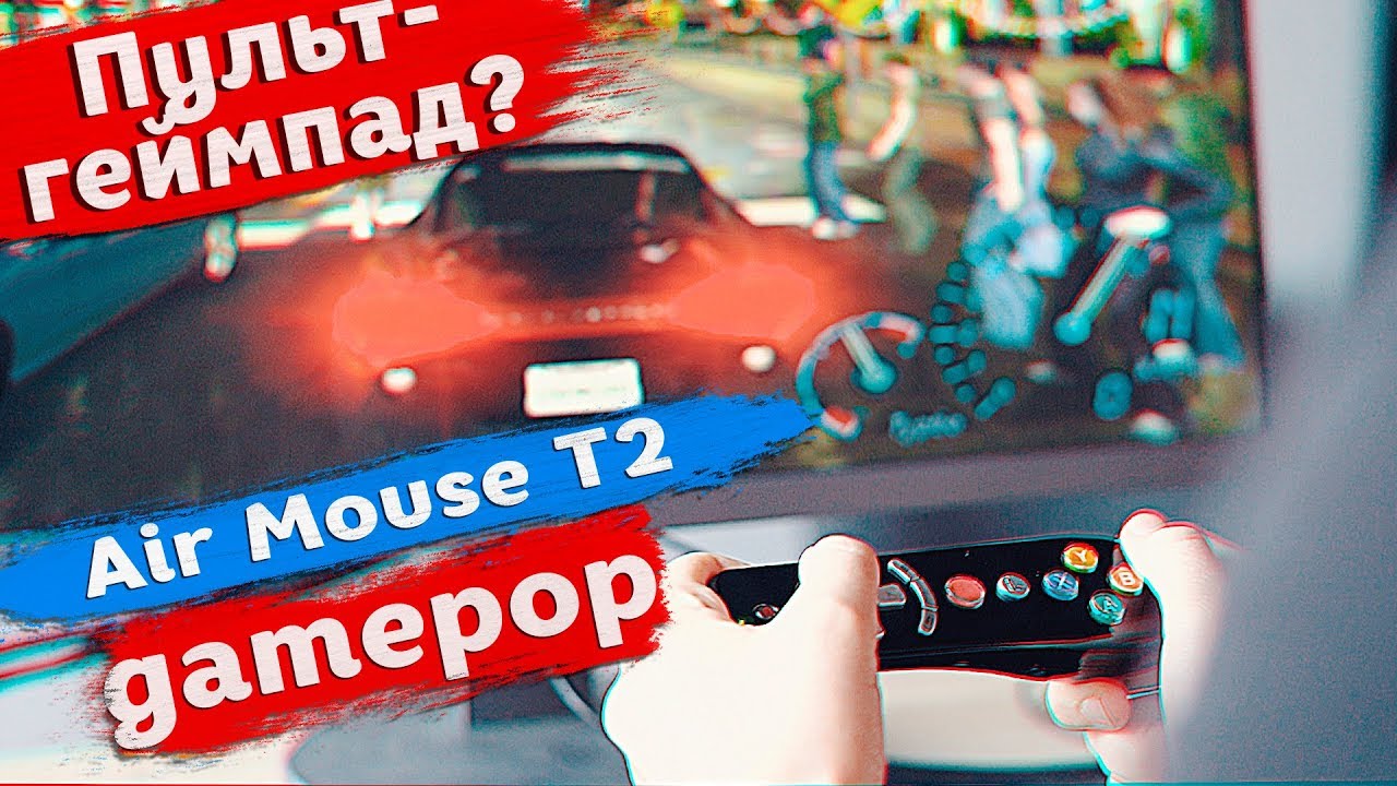 Долой геймпады! Игровой пульт для любого устройства 😱 Air Mouse T2 ...