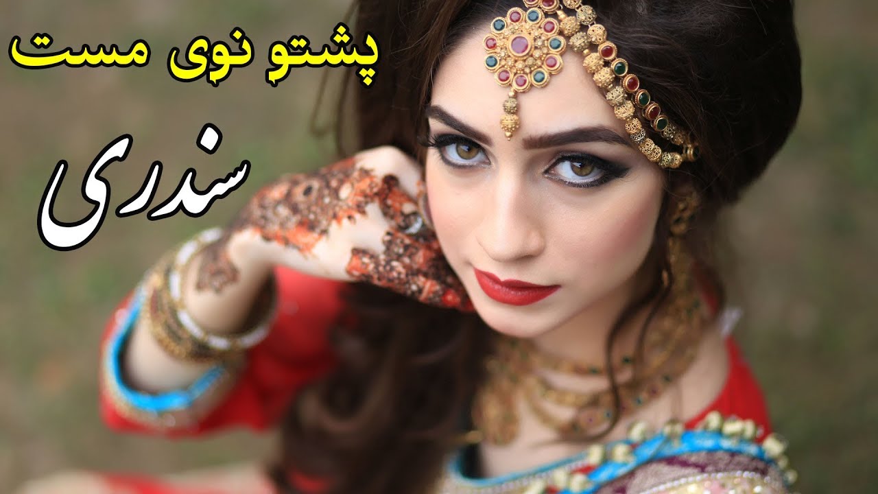 Pashto Mast Sandare || پشتو نوی مست سندری - YouTube