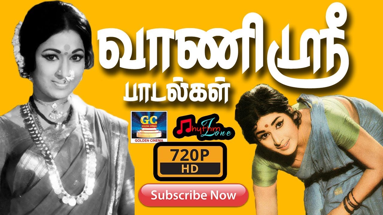 வாணிஸ்ரீ பாடல்கள் | VANISRI SONGS | Old Vanisri Songs | Tamil Movie ...