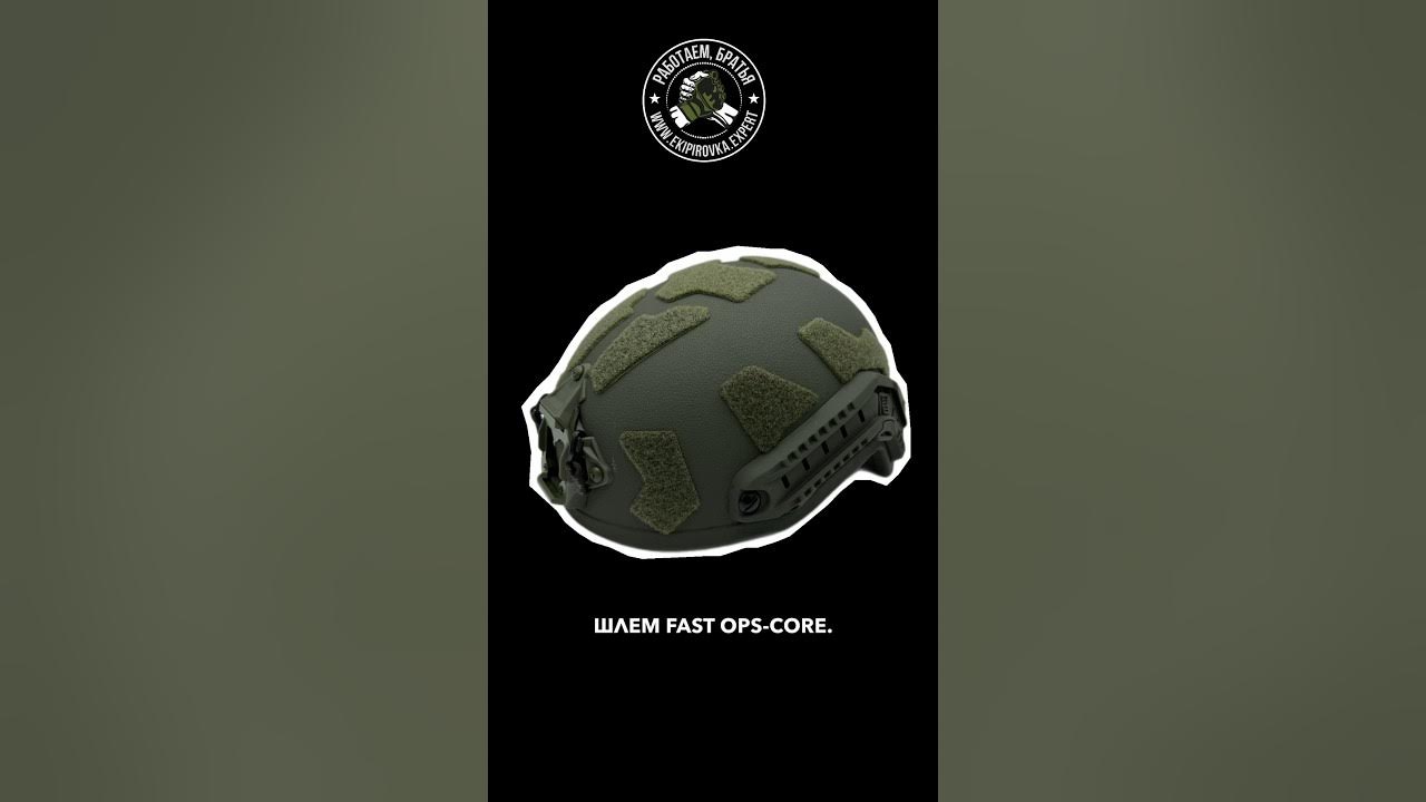 Шлем СВМПЭ 1 шт - 11.000 руб. 100 шт.- 9.000 руб #военторг # ...