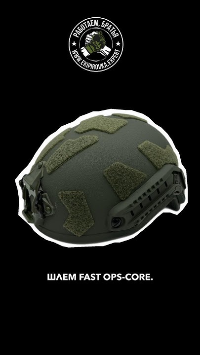 Шлем СВМПЭ 1 шт - 11.000 руб. 100 шт.- 9.000 руб #военторг # ...