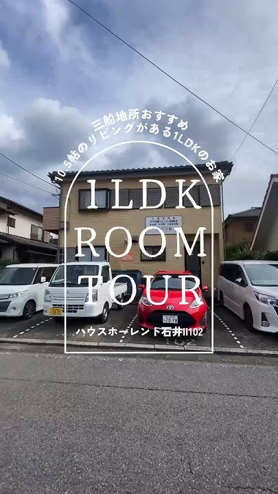 【満員御礼】 ハウスホーレント石井II 102 【1LDK】 - YouTube