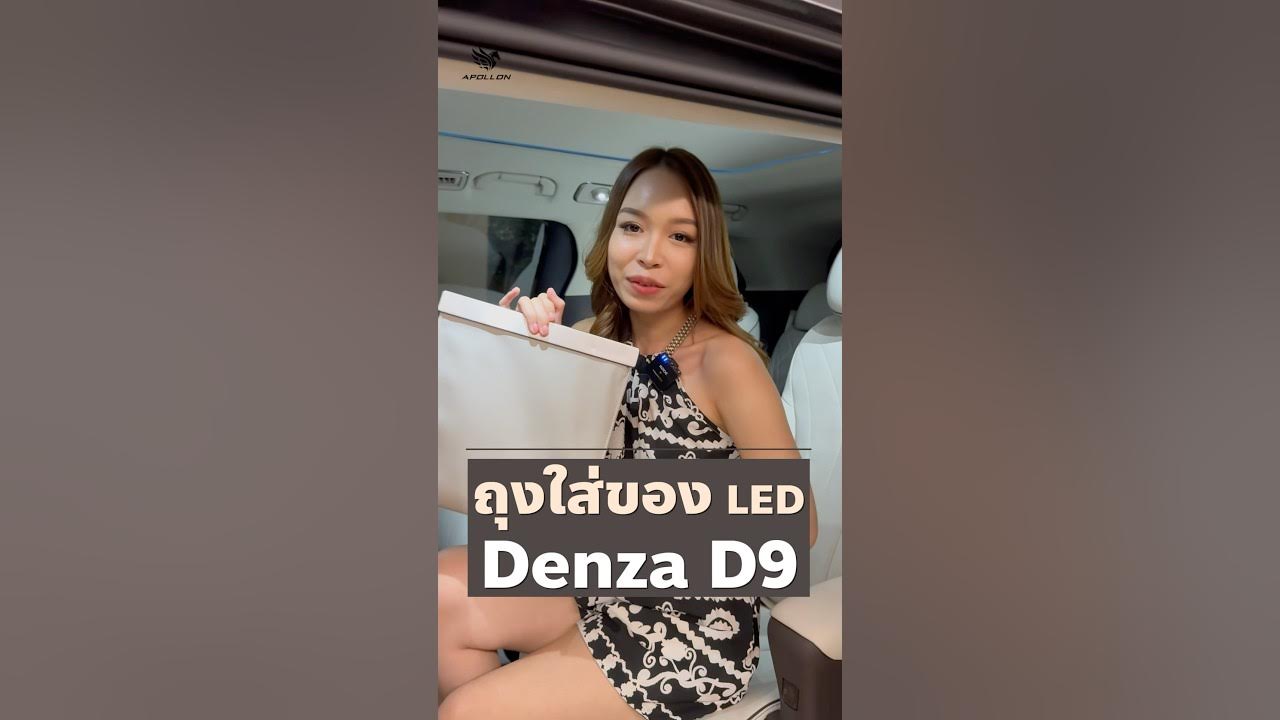 ถุงใส่ของ Led Denza D9 ของแต่งdenza Denzad9 Denzathailand Denza