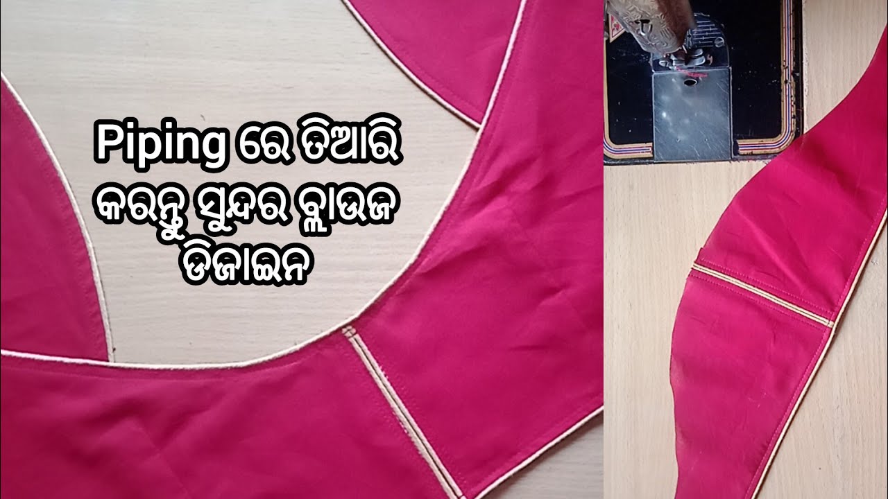 Piping Blouse Back Design | Golden Piping Blouse Design Odia | Latest ...