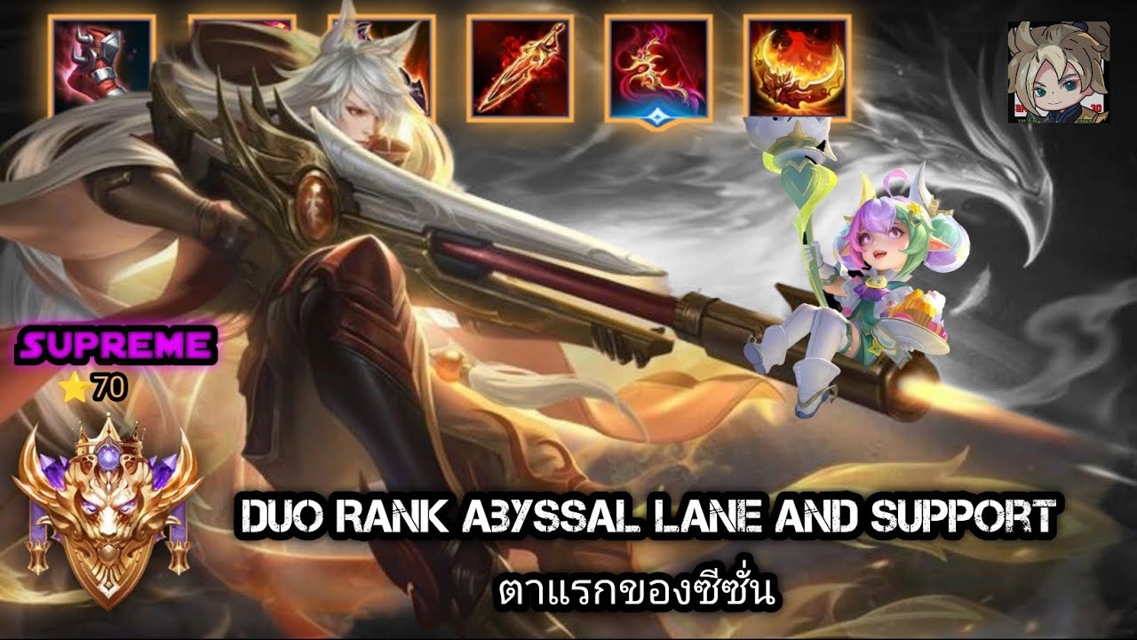 RoV : Duo Rank Supreme ตึงทุกเกม Elsu x Alice - YouTube
