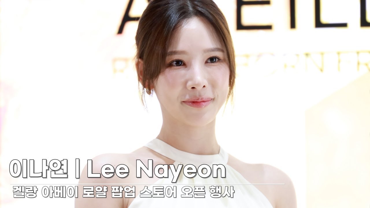 이나연(Lee Nayeon) 메종 겔랑 포토콜 | Lee Nayeon 「Guerlain」 [4K] - YouTube