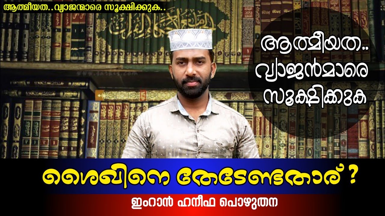 ശൈഖിനെ തേടേണ്ടതാര്?| ഇംറാൻ ഹനീഫ പൊഴുതന | #Soofi| #Imran_Haneefa ‎#ILF ...