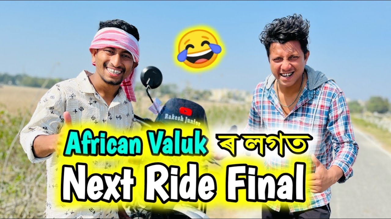African Valuk ৰ লগত Next Ride - YouTube