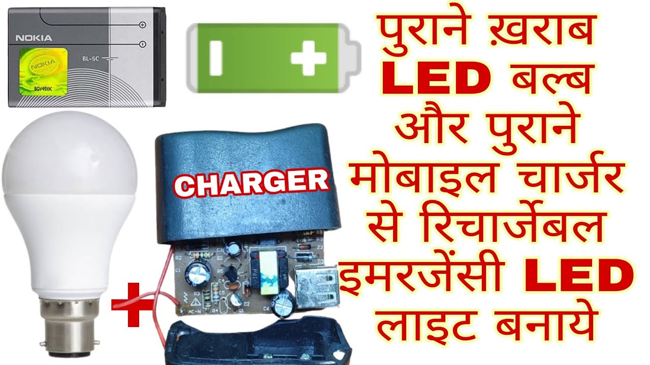 Make A Emergency Rechargeable LED Light By Use Of Old Mobile Charger ...