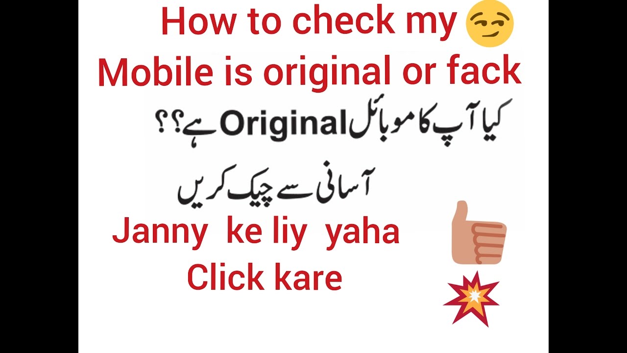 How to check my mobile is original or no - YouTube