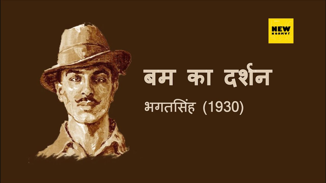 The Cult Of Bomb | Bhagat Singh - YouTube