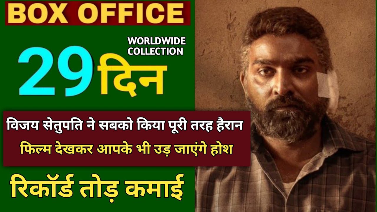 Maharaja Movie 29th Day Box Office Collection 🔥, Vijay Sethupathi ...