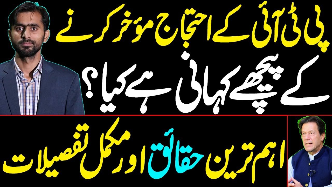 What is the story behind PTI's Postponement of Protest? Important facts ...