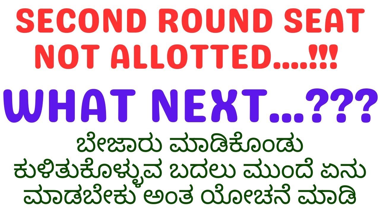 SEAT NOT NOT ALLOTTED IN SECOND/ಬೇಜಾರು ಮಾಡಿಕೊಂಡು ಕುಳಿತುಕೊಳ್ಳುವ ಬದಲು ...