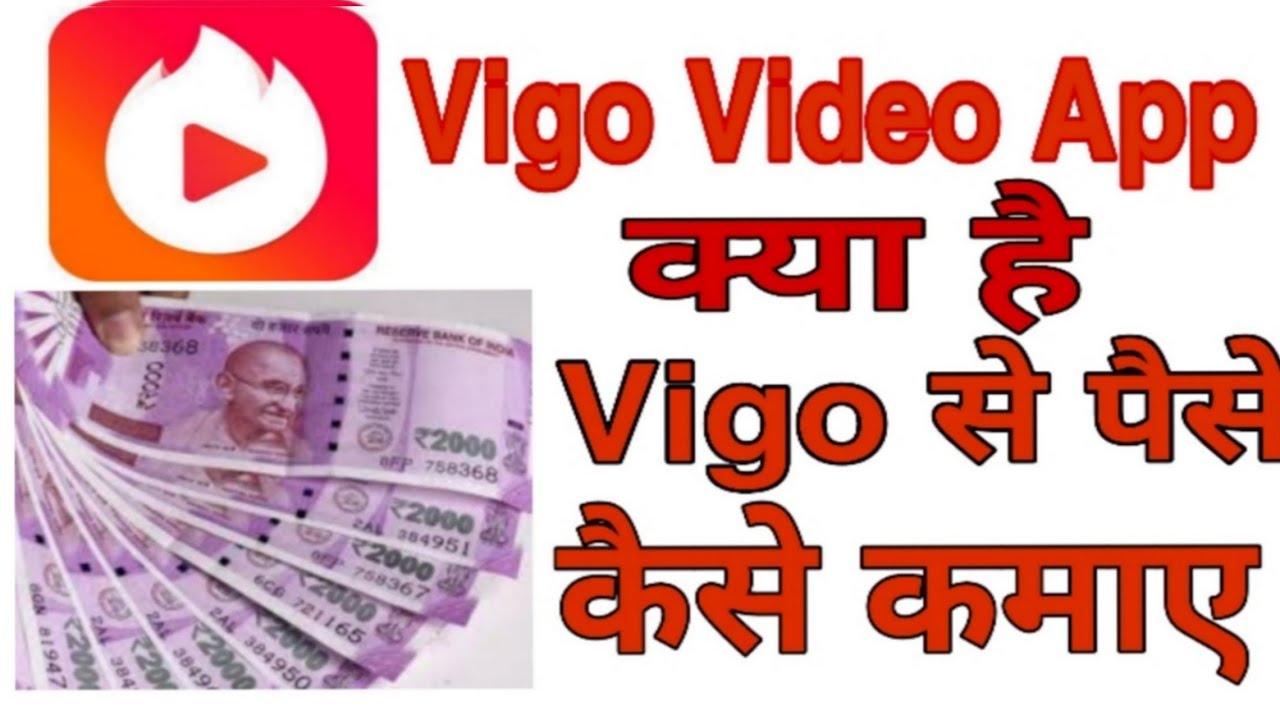 Vigo video app से पैसे कैसे कमाए - YouTube