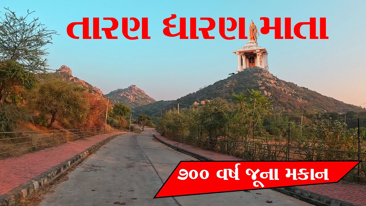 તારણ ધારણ માતા | Taran dharan mata temple | taran dharan mata mandir ...