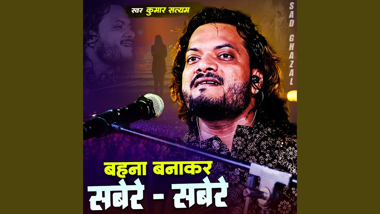 Bahana Banakar Savere Savere - YouTube