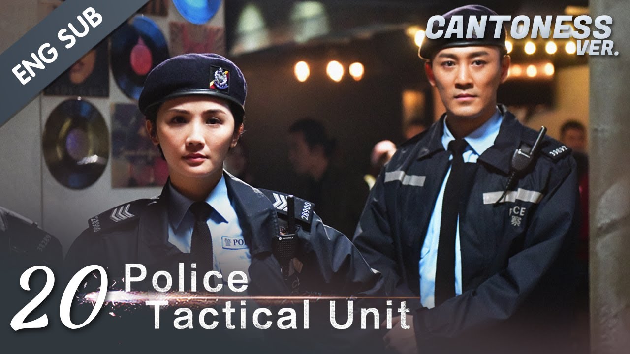 [ENG SUB] PTU - Police Tactical Unit 20 (Cantonese Ver.) Hong Kong ...