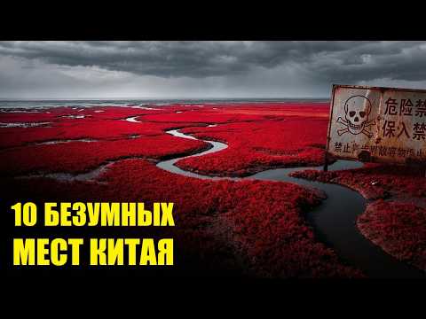 СТЫНЕТ КРОВЬ: 10 мест в Китае, где природа СОШЛА С УМА!
