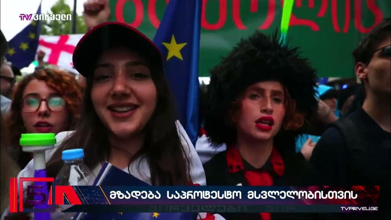 ხალხი გარუსების წინააღმდეგ თბილისში აქციისთვის ემზადებიან Youtube