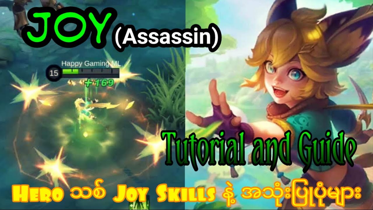 အပုမလေး JOY(assassin) Guide,NEW HERO JOY TUTORIAL FOR MYANMAR #mlbb #happygaming #mobilelegends# ...